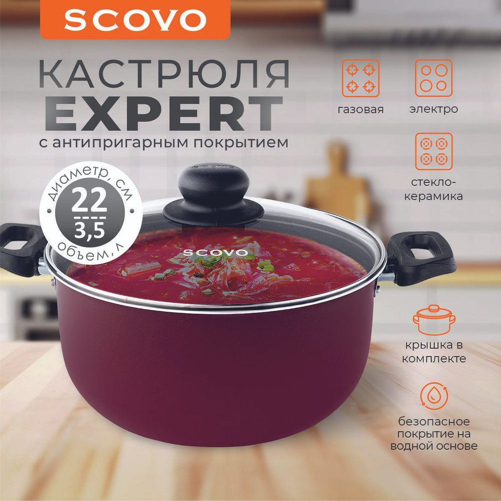 Кастрюля с крышкой 3,5 л с антипригарным покрытием Scovo Expert купить на OZON по низкой цене ...