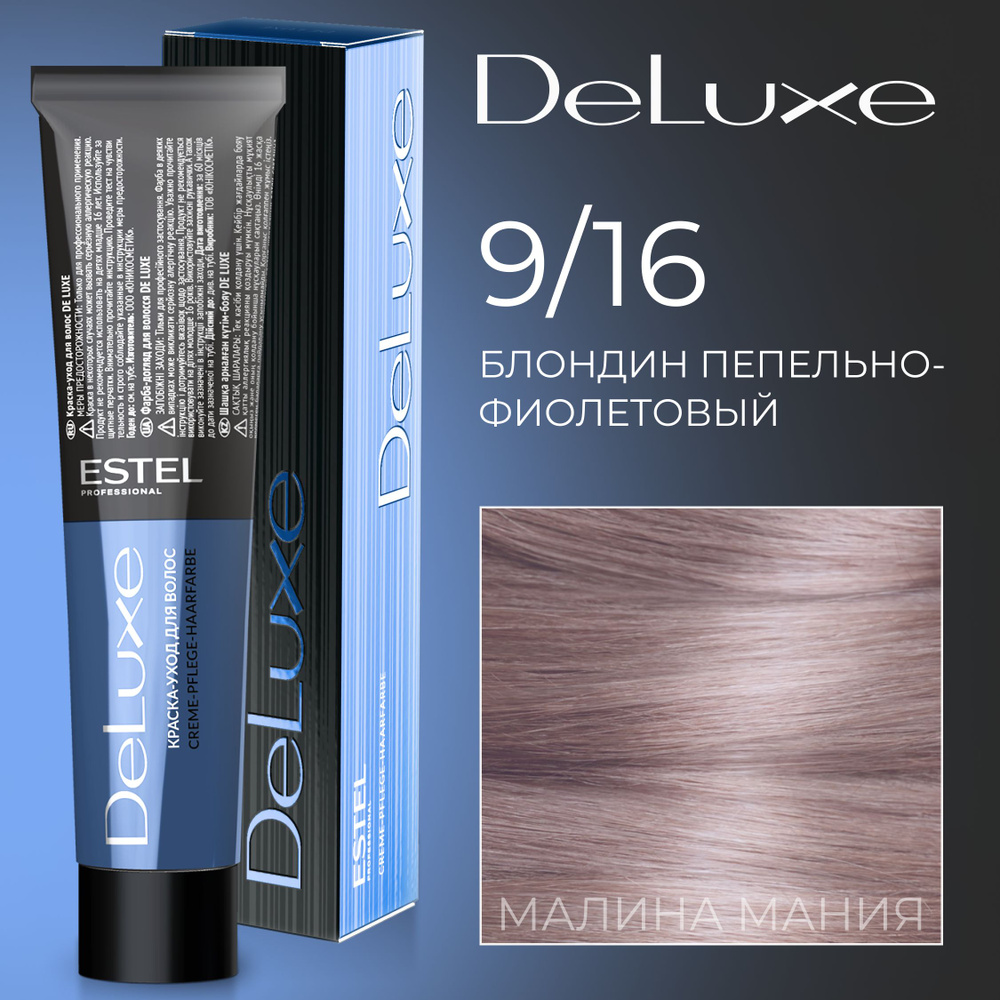 ESTEL PROFESSIONAL Краска DELUXE для окрашивания волос, 9/16 блондин пепельно-фиолетовый, 60 мл ...
