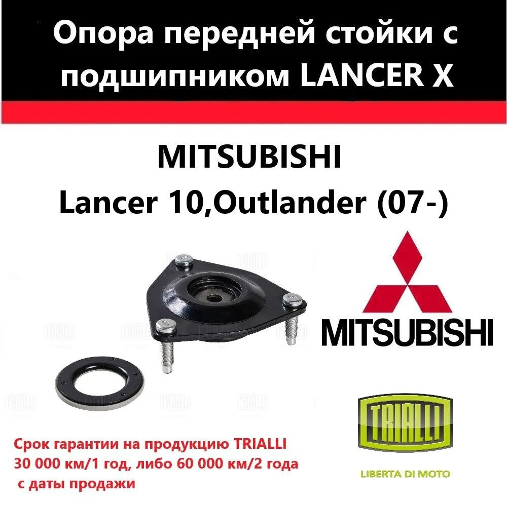 Опора передней стойки с подшипником для автомобиля Mitsubishi Outlander ...