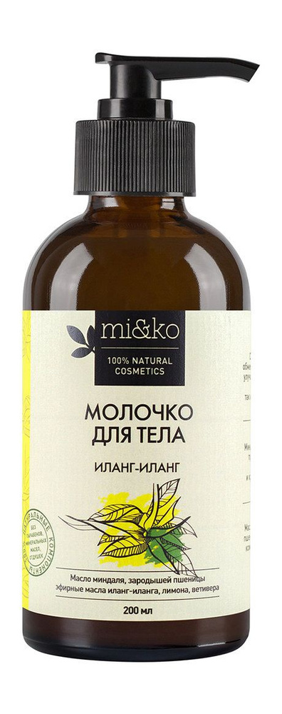 Молочко для тела MI&KO 200 мл - купить с доставкой по выгодным ценам в ...