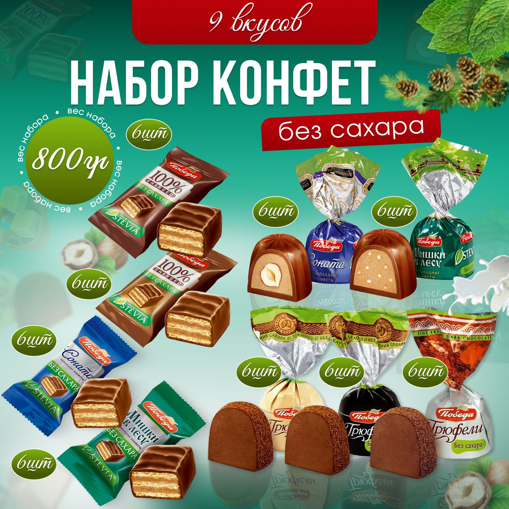 Шоколадные конфеты без сахара 800 г. - купить с доставкой по выгодным ...