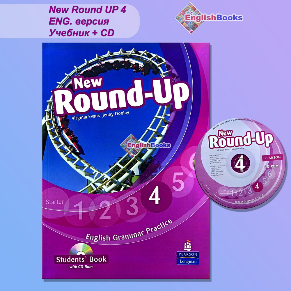 New Round UP 4, грамматика с CD ( английская версия ) - купить с доставкой по выгодным ценам в ...