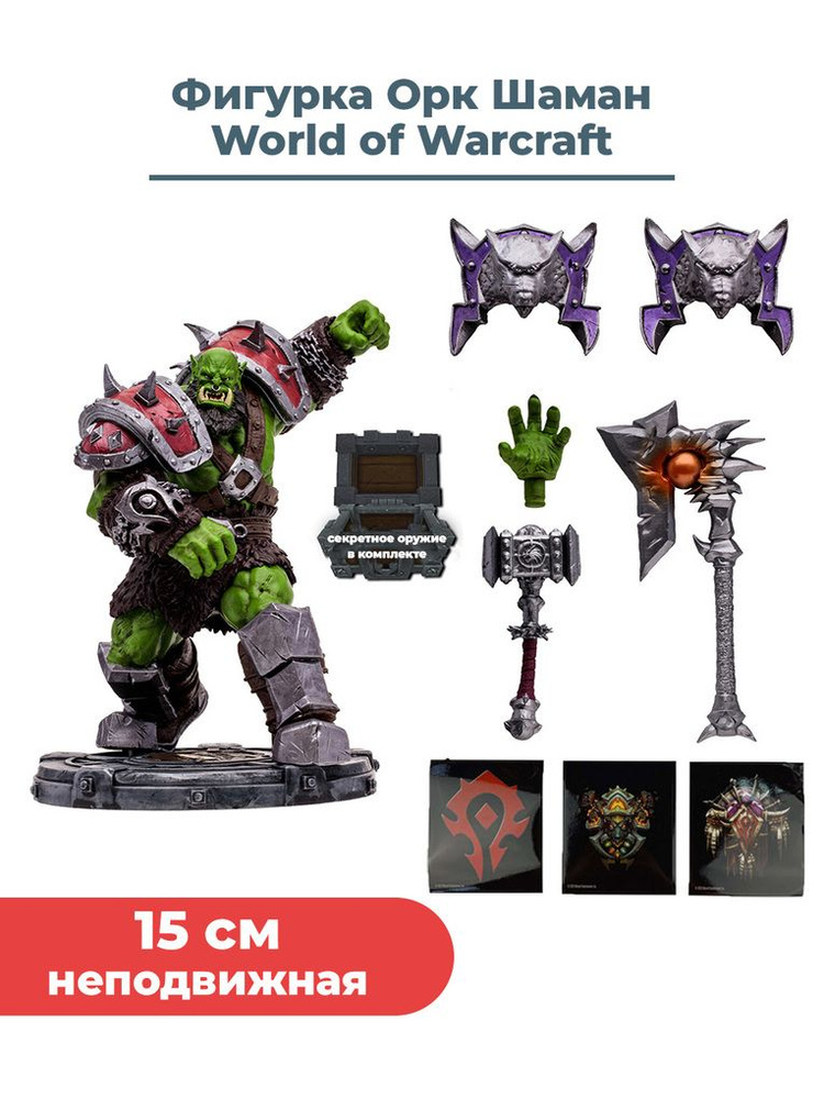 Фигурка Варкрафт Орк Шаман ВоВ World of Warcraft WoW с аксессуарами на ...