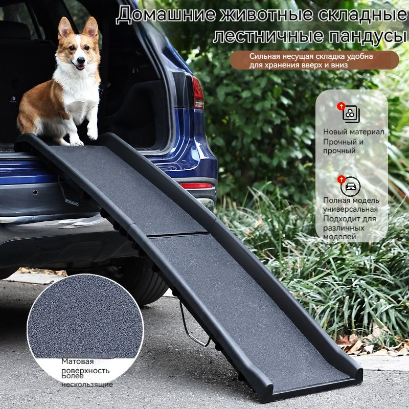 Пандус для собак, складной, черный - купить с доставкой по выгодным ...