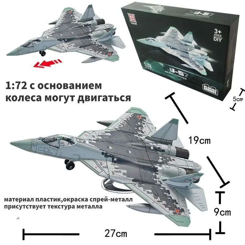 Су-57 Истребитель Модель самолета Коллекционная 1/72 Building Block ...