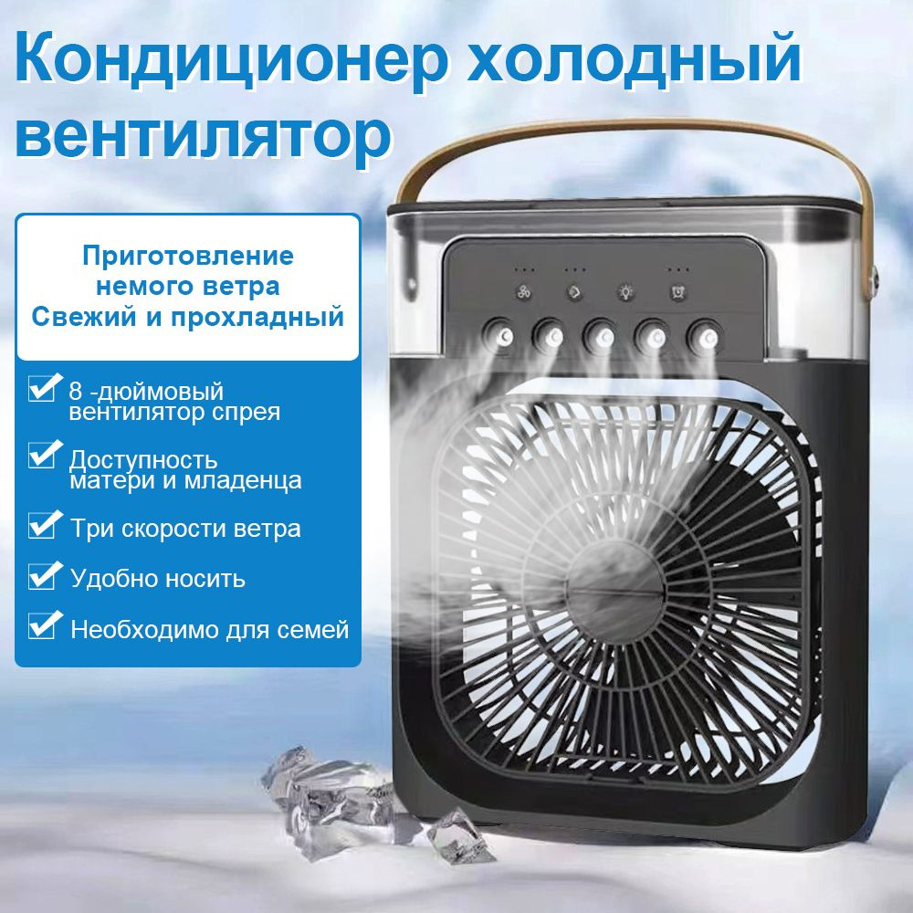 Портативный вентилятор, мини кондиционер, охладитель воздуха Mini ...