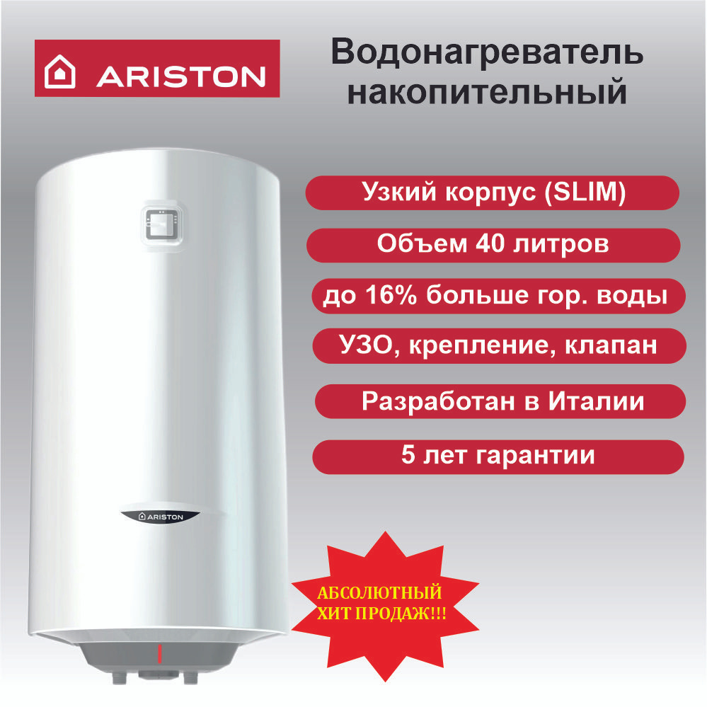 Водонагреватель накопительный Ariston PRO1 R INOX ABS 50 V SLIM_1.8 ...