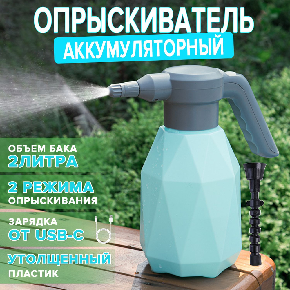 Опрыскиватель для растений, 2 л 1 шт купить на OZON по низкой цене ...
