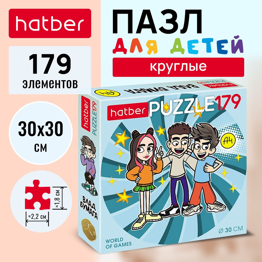 Пазлы Hatber круглые 179 элементов d300мм, мерч Влад А4 купить на OZON по низкой цене (1386783431)