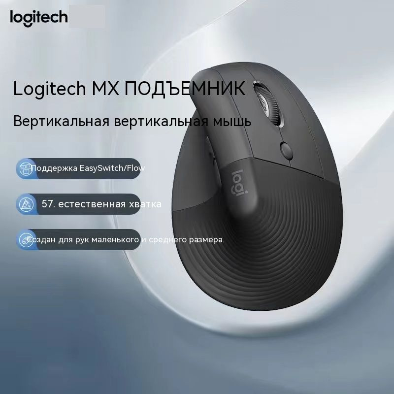 Мышь беспроводная Эргономичная вертикальная Lift Эргономичная ...