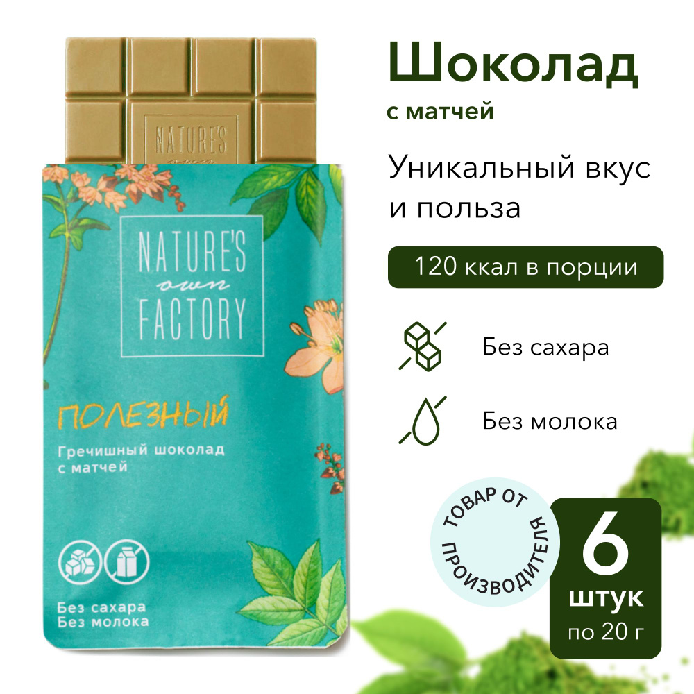 Шоколад с Матчей без молока и сахара Фабрика Природы 6*20 гр. - купить ...