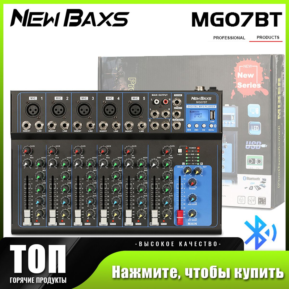 НОВЫЙ 7-канальный аудиомикшер BAXS MG07-BT с USB MP3-плеером купить на OZON по низкой цене ...