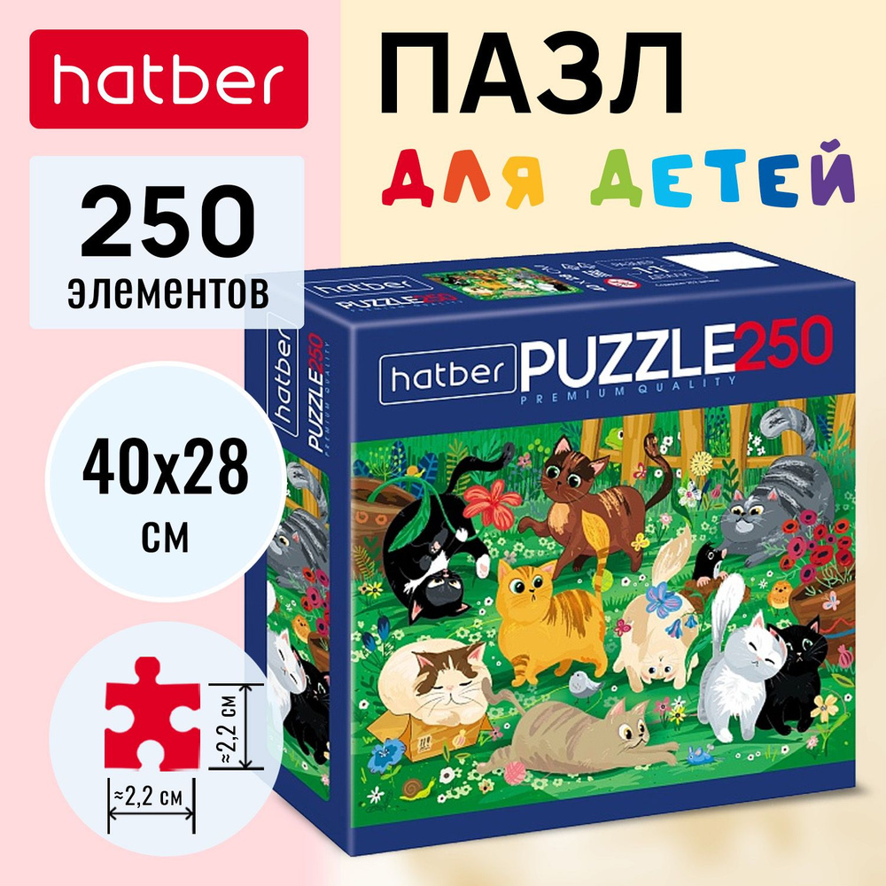 Пазлы Hatber Premium 250 элементов 400х280мм -Кошкин день- - купить с доставкой по выгодным ...