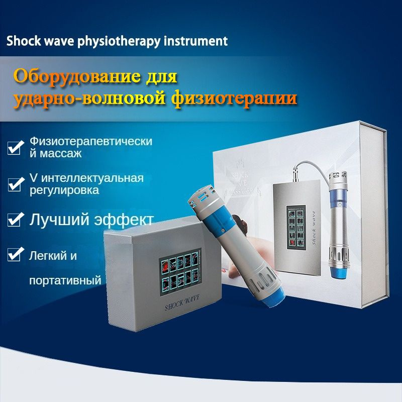 Физиотерапевтическое оборудование (версия Smart Touch) для лечения ...