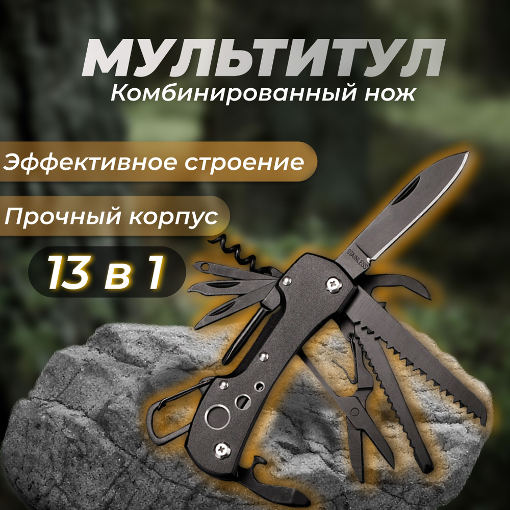 Мультитул тактический / Нож многофункциональный / Мульти-инструмент ...