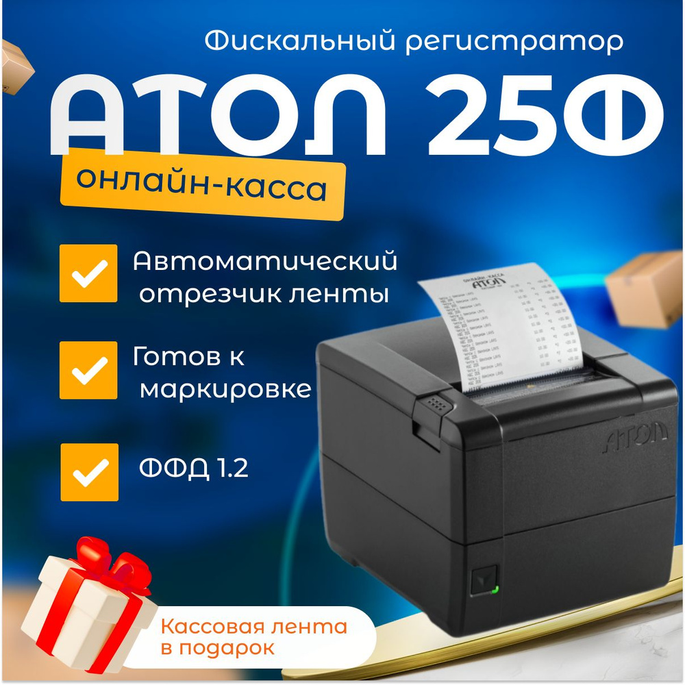 Онлайн-касса АТОЛ 25Ф + Платформа ОФД на 15 месяцев (USB, RS232 ...