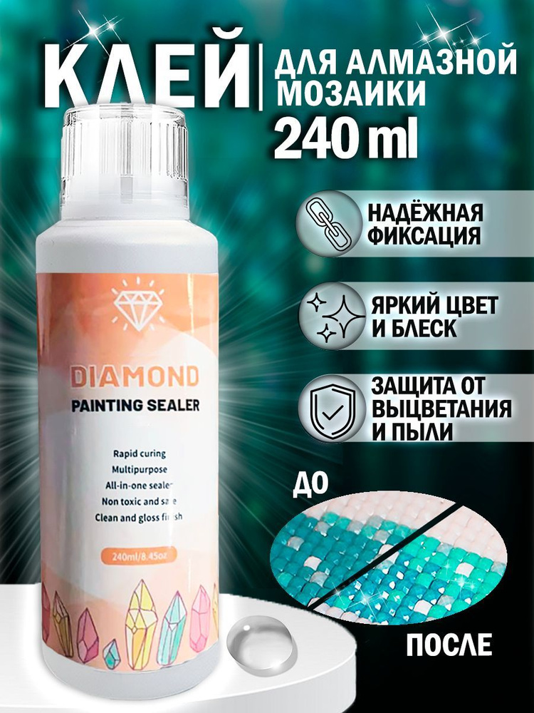 Клей гель фиксатор для алмазной мозаики 240 мл купить на OZON по низкой ...