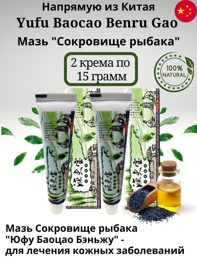 Заживляющая мазь "Сокровище рыбака" - купить с доставкой по выгодным ...