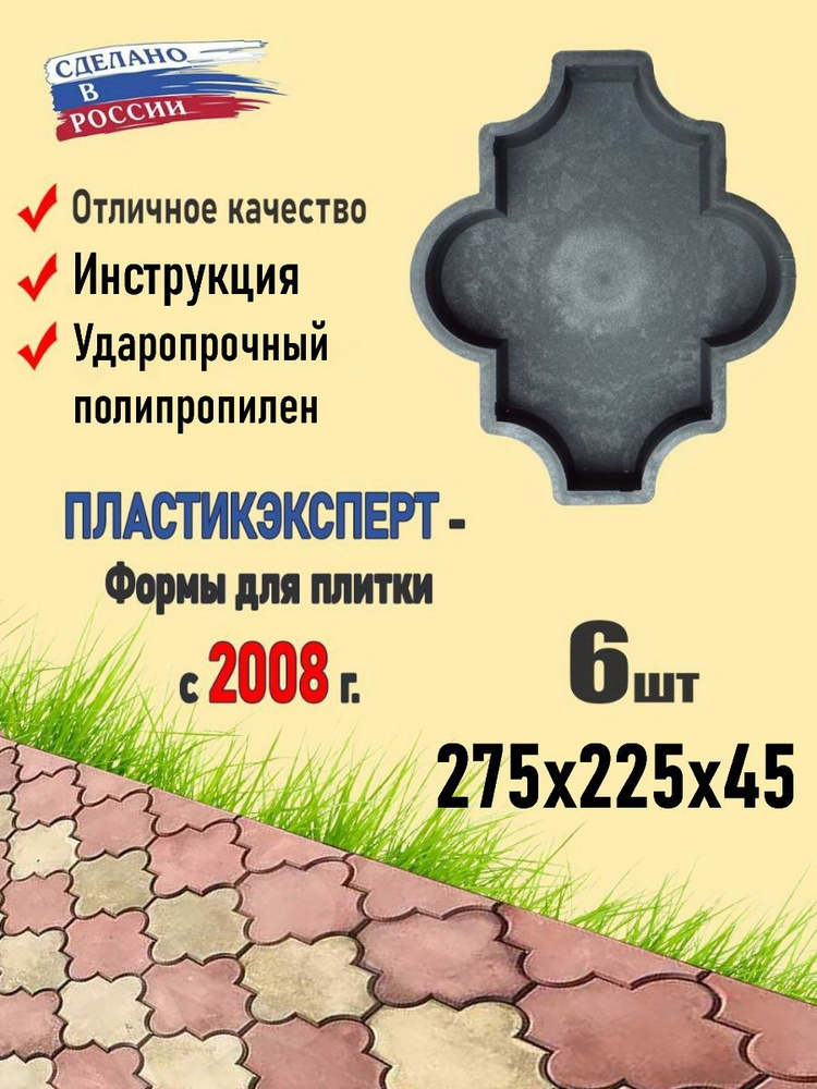 6 форм для тротуарной плитки "Клевер Шагрень" - купить с доставкой по ...