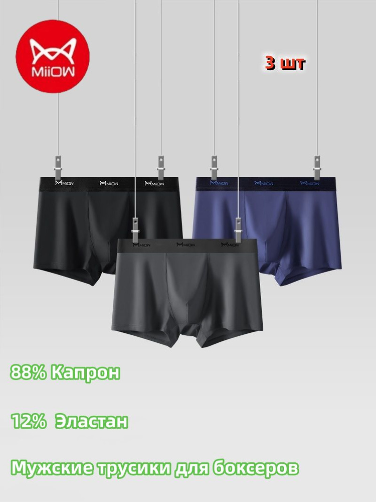 Комплект трусов брифы Miiow, 3 шт - купить с доставкой по выгодным ценам в интернет-магазине ...