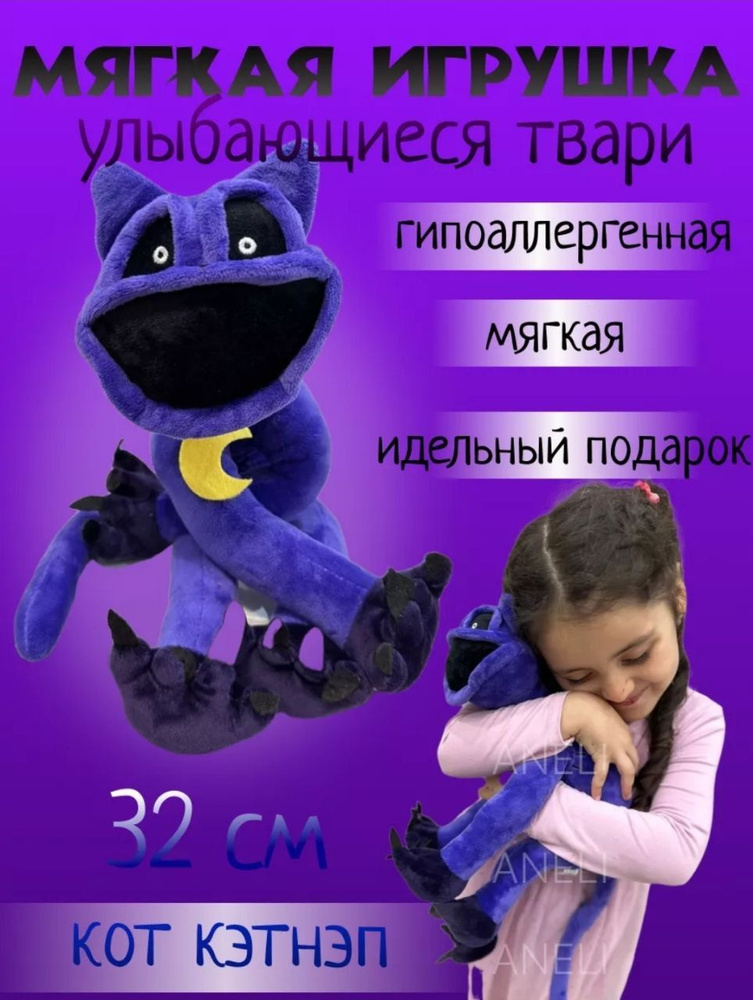 Мягкая игрушка Кэтнэп Poppy Playtime Smiling Criting купить с