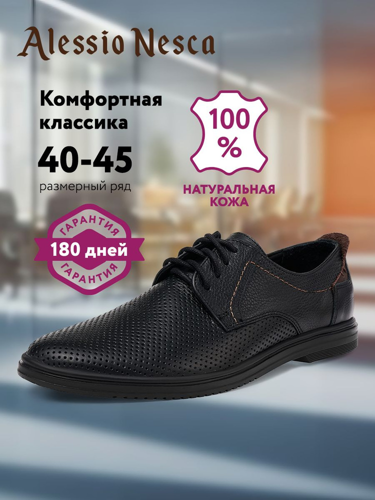 Полуботинки Мужской Alessio Nesca черный, размер 42 Лето G Шнурки ...