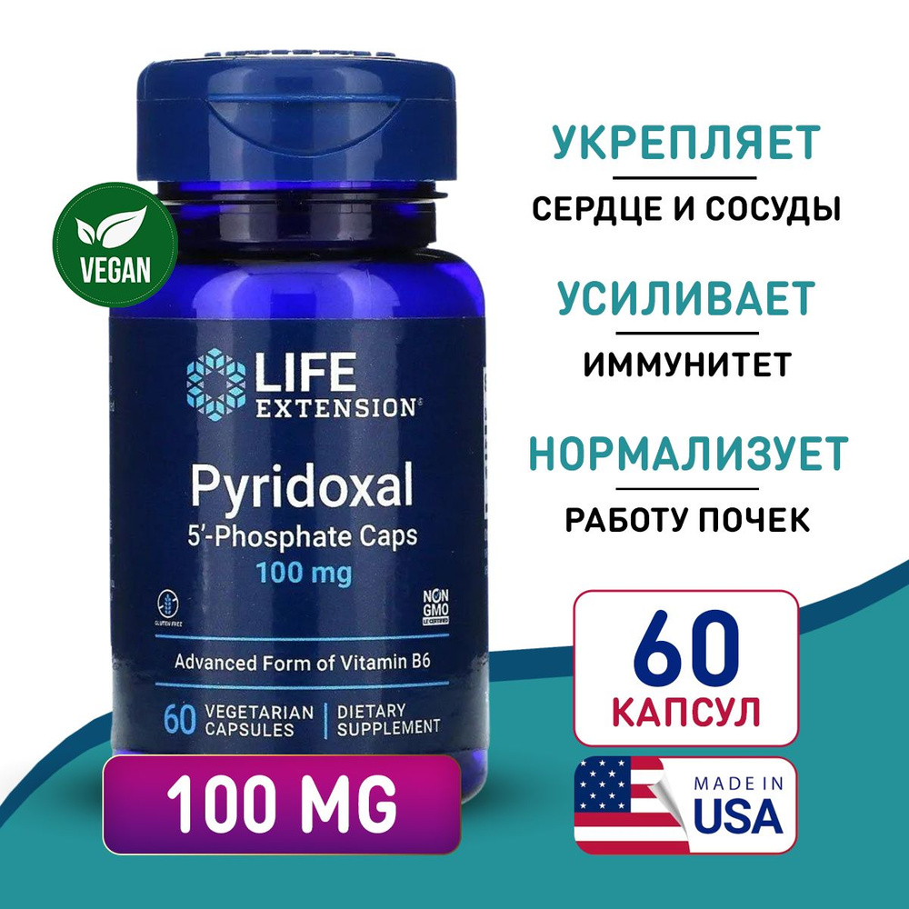 Витамин В6 Пиридоксаль 5-фосфат 100 мг 60 капсул, LIFE Extension ...