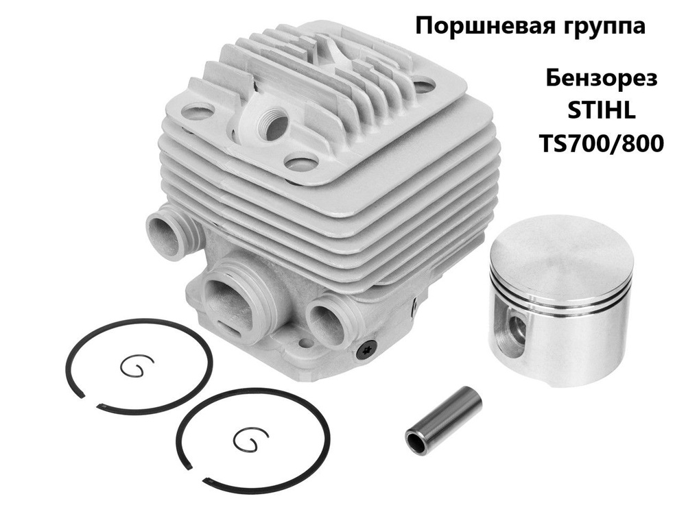 Цилиндро-поршневая группа для бензореза STIHL TS 700/800 VEBEX - купить по выгодной цене в ...