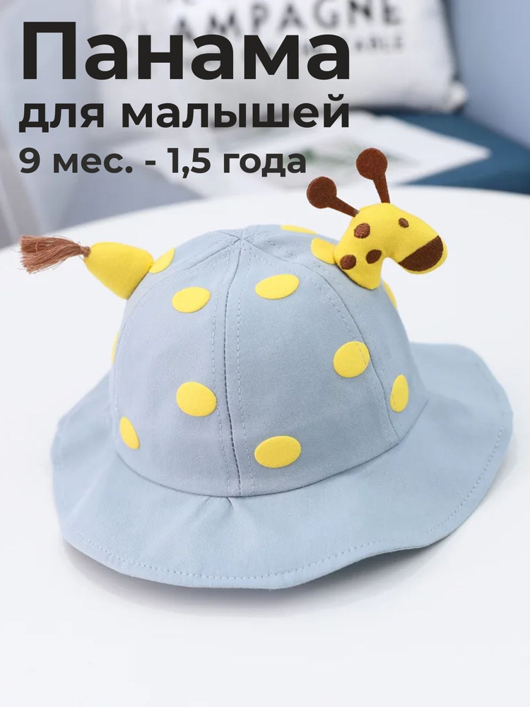 Панама Podari Жираф - купить с доставкой по выгодным ценам в интернет ...