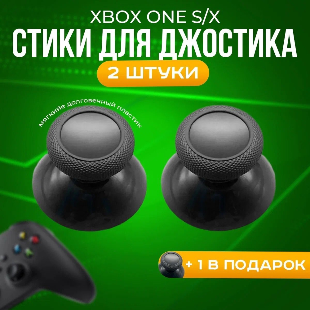 Стик для геймпада Xbox one - купить с доставкой по выгодным ценам в ...