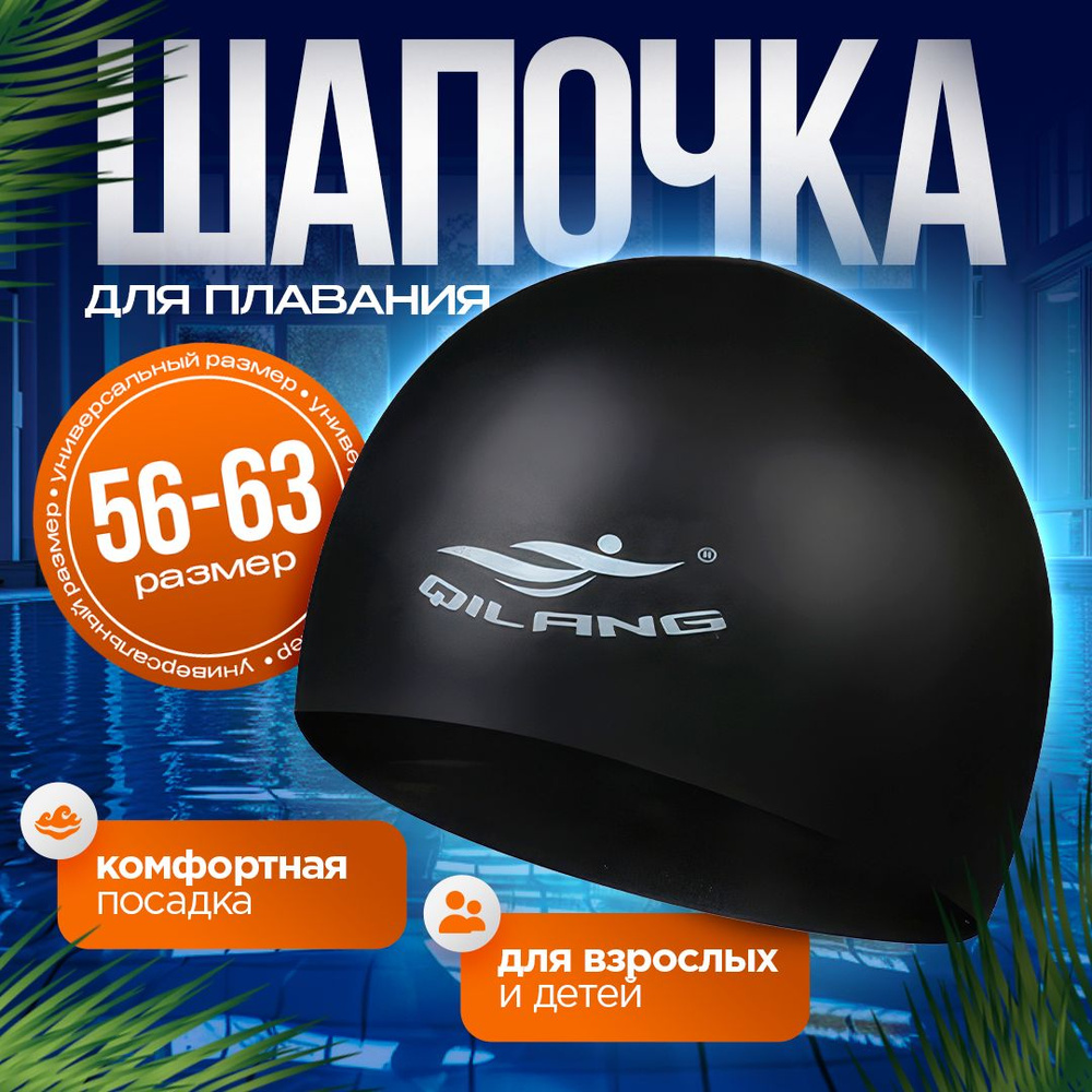Шапочка для плавания, размер: 56-64 - купить с доставкой по выгодным ...