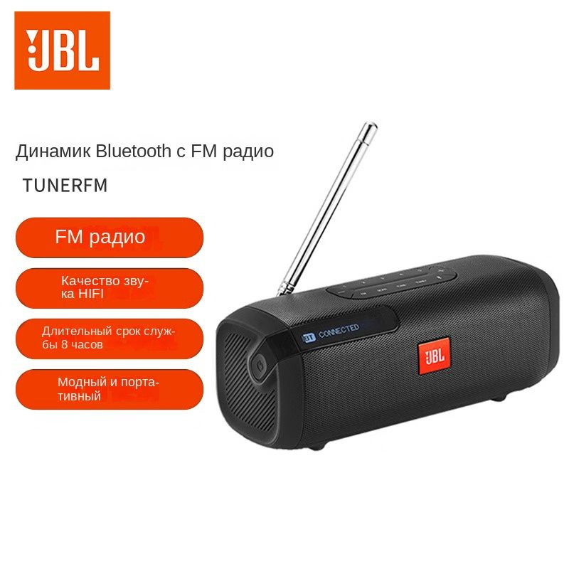 JBL TUNER FM Беспроводная Bluetooth колонка, портативная, FM-радио с ...