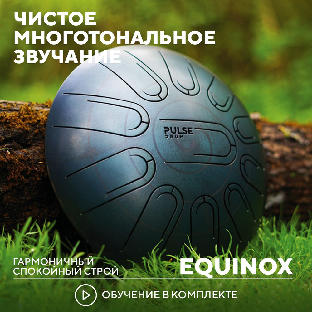 Многотональный глюкофон Pulse Drum в строе Equinox - купить с доставкой по выгодным ценам в ...