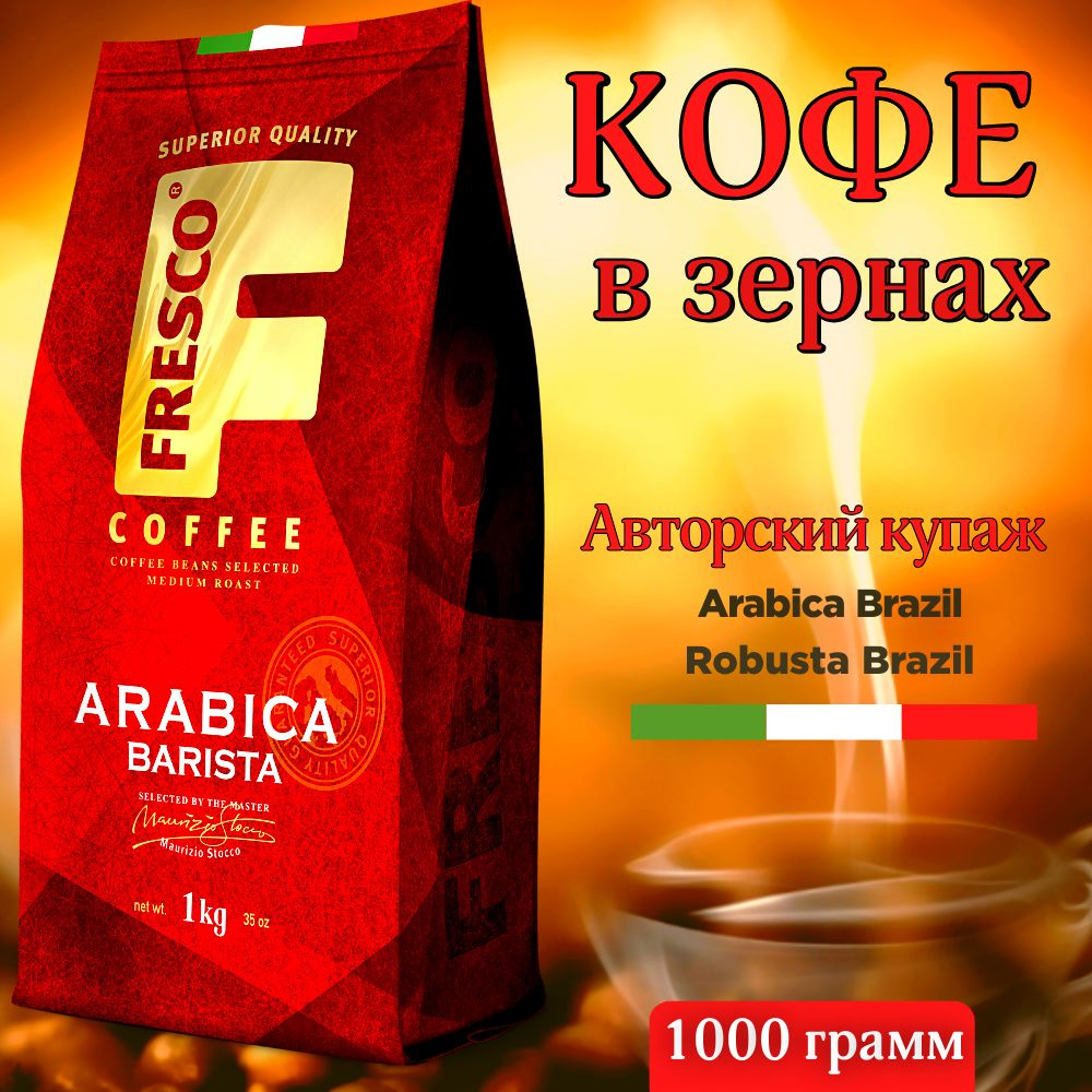 Кофе в зернах Arabika Barista, FRESKO, 1000г - купить с доставкой по ...