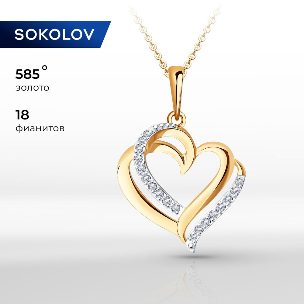 Подвеска золотая 585 пробы на шею женская, кулон сердце с фианитом, золото SOKOLOV купить на ...