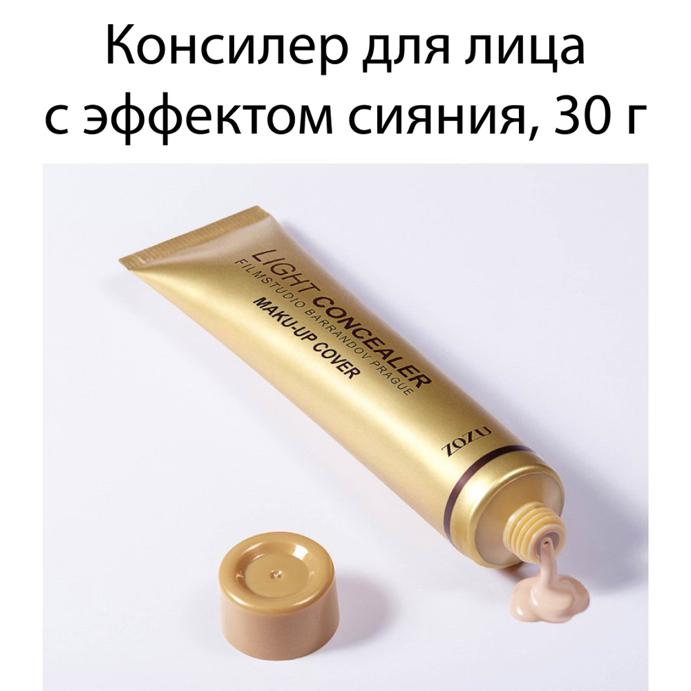 Консилер для лица с эффектом сияния, 30 г - купить с доставкой по ...