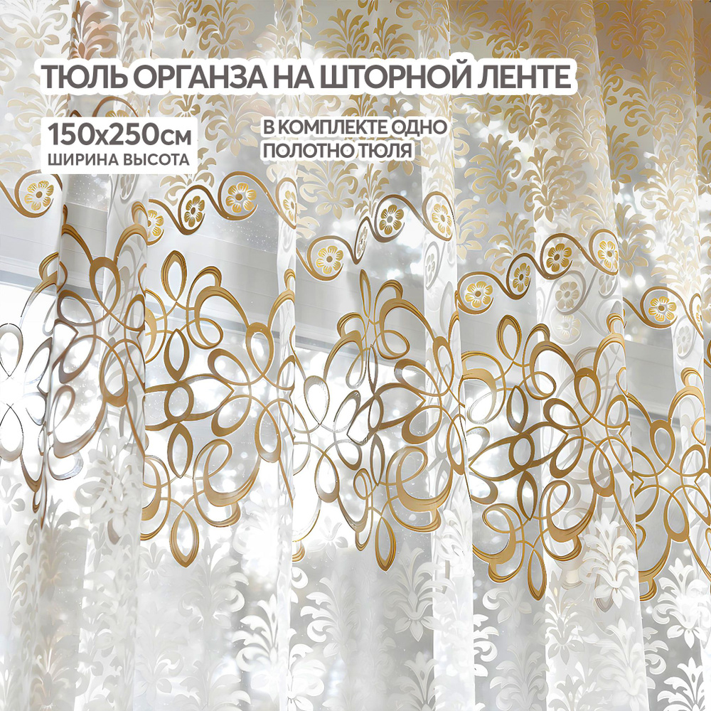 Тюль с рисунком виньетки цветная коричневая 150х250 см, занавески для ...