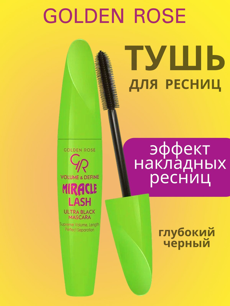 Тушь для ресниц GOLDEN ROSE Miracle lash - купить с доставкой по ...