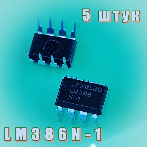 Микросхема LM386N 5 штук - купить с доставкой по выгодным ценам в интернет-магазине OZON ...