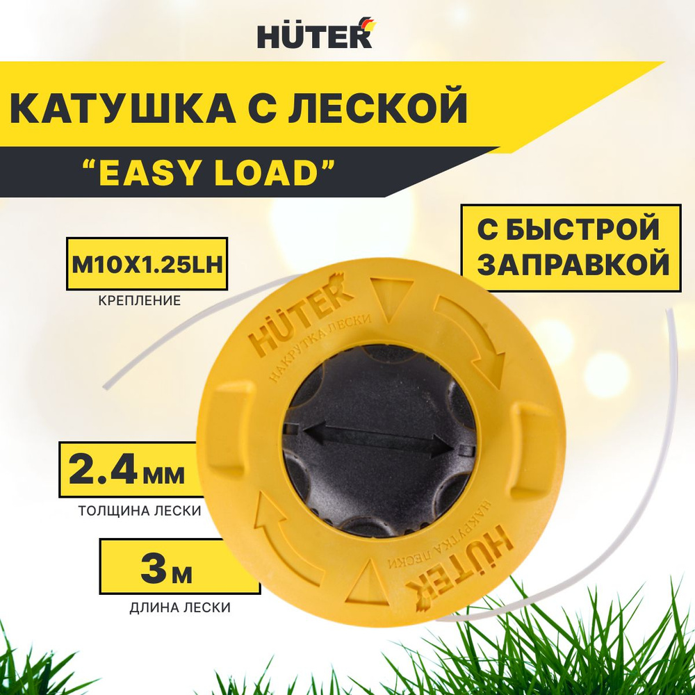 Катушка с леской для триммера Катушка для триммера с леской универсальная GTH "Easy Load" Huter ...