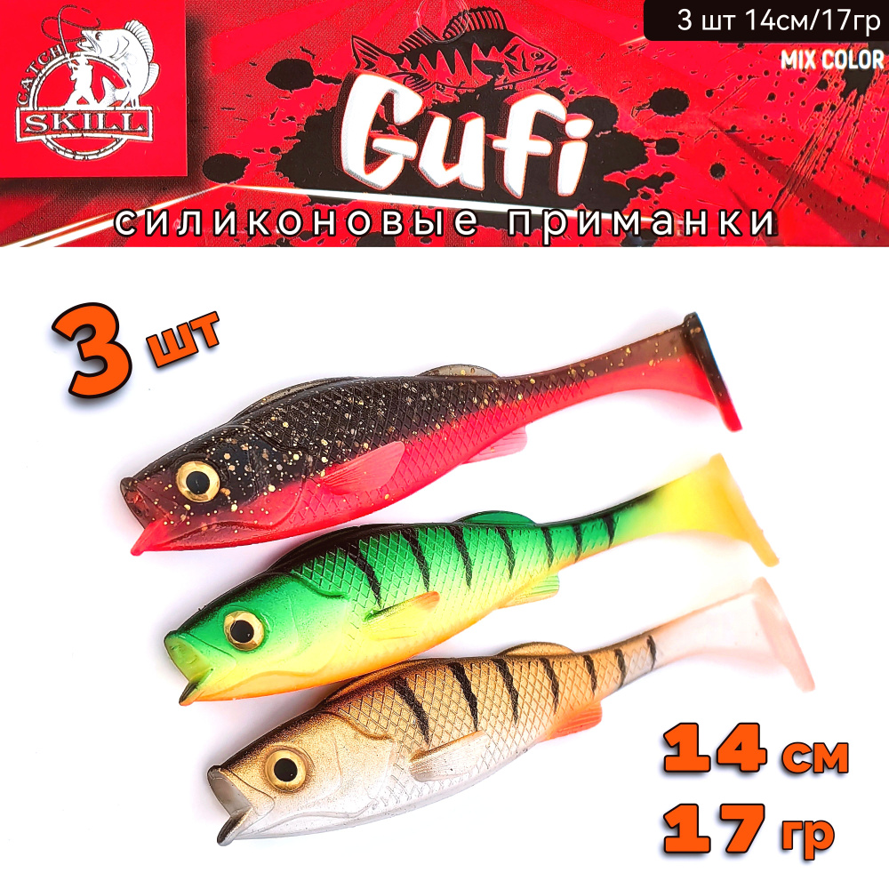 Силиконовая приманка для рыбалки на судака виброхвост Gufi 3 шт - купить по доступной цене в ...