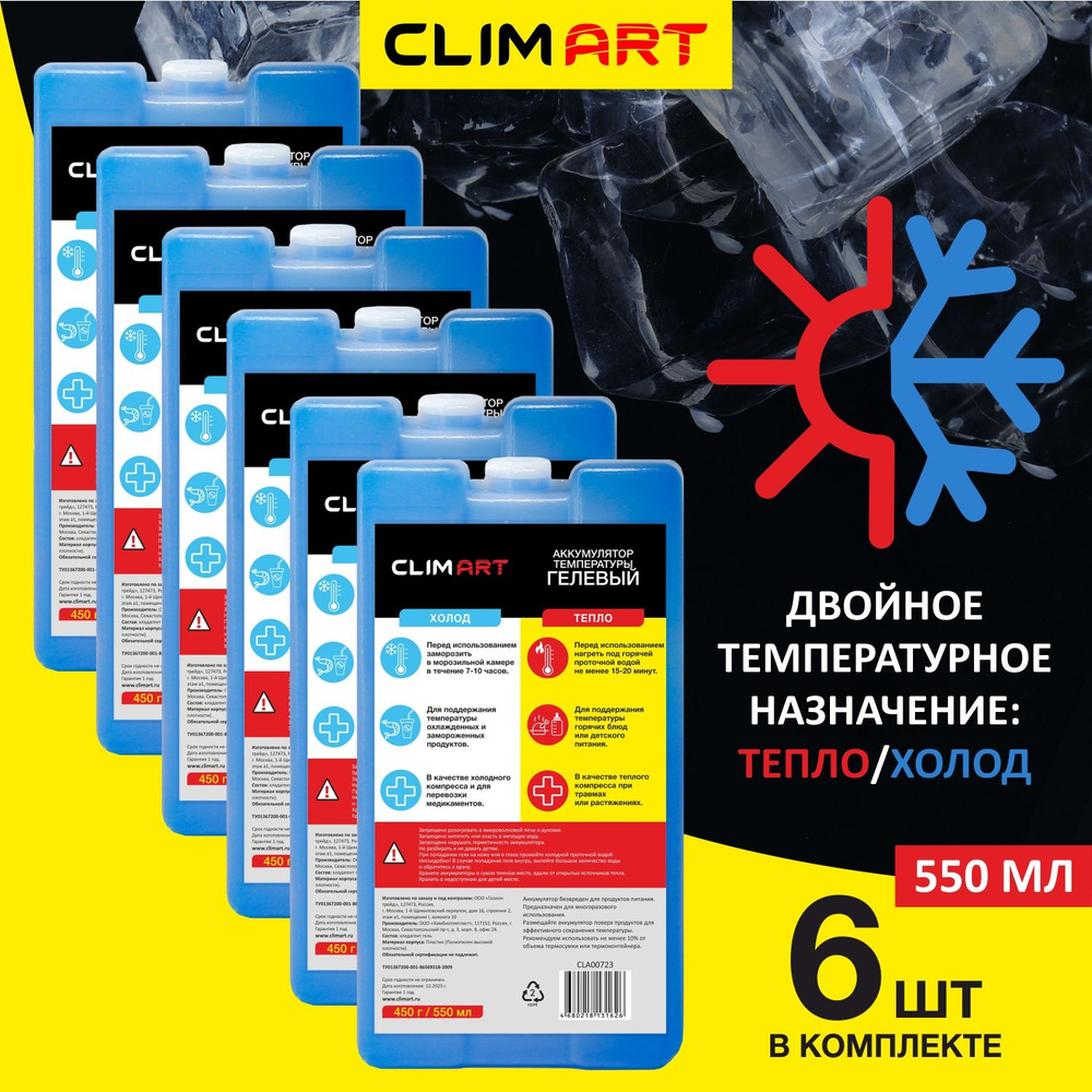 Аккумулятор холода CLIMART 450г., Набор - 6 штук - купить с доставкой ...
