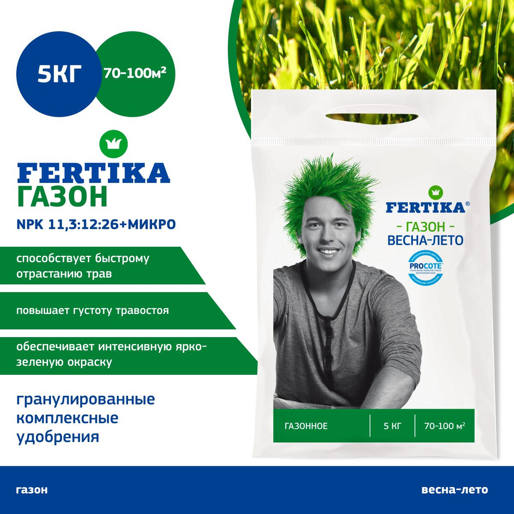 Удобрение Fertika Газон Весна-Лето ФЕРТИКА 5 кг - купить с доставкой по ...