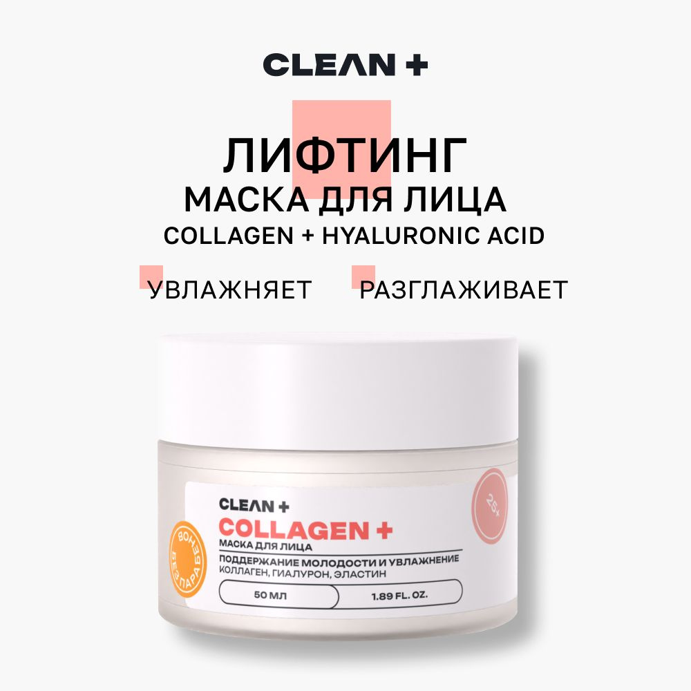 CLEANPLUS Маска для лица увлажняющая антивозрастная с коллагеном COLLAGEN 50 мл купить на OZON ...