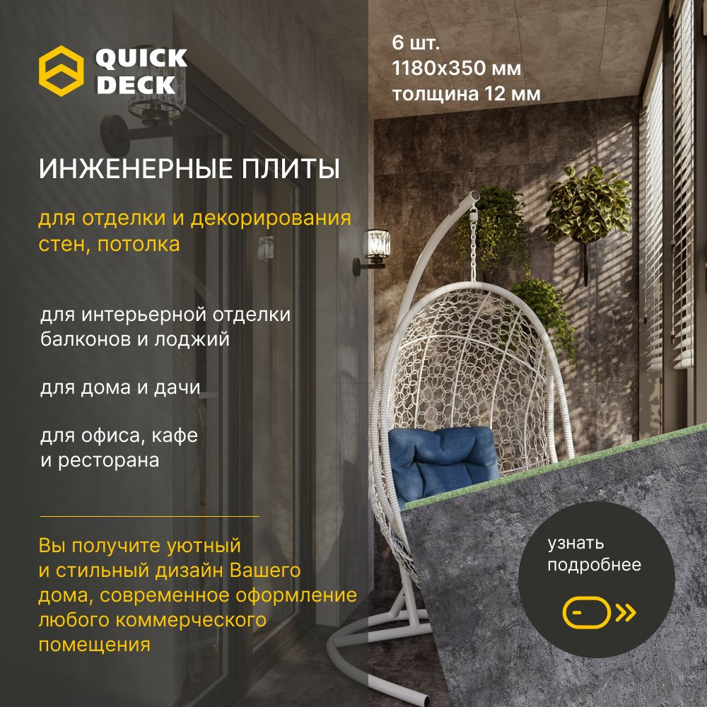 Плита ДСП Quick DECK купить на OZON по низкой цене