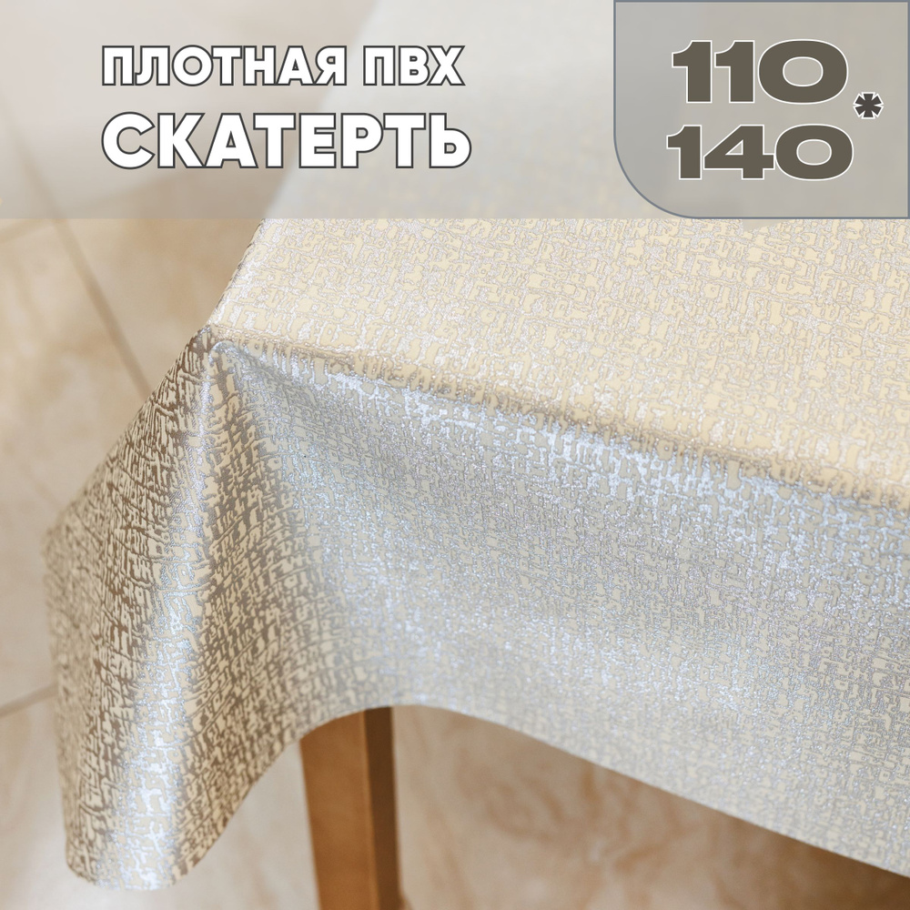 Клеенка на стол 110х140 см - купить с доставкой по выгодным ценам в ...