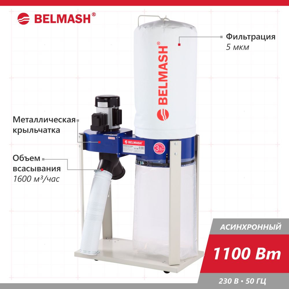 Установка вытяжная (стружкоотсос) BELMASH DC1600M 1100 - купить по ...