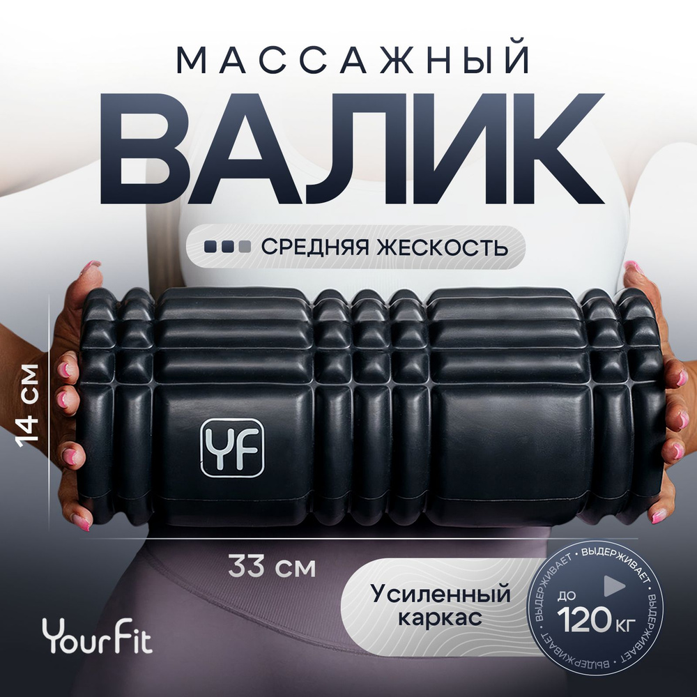 Валик для спины массажный ролик / YourFit - купить в интернет-магазине OZON с быстрой доставкой ...