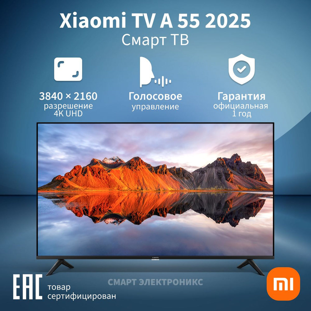 Купить телевизор Xiaomi TV A 2025 55" - купить с доставкой по выгодным ...