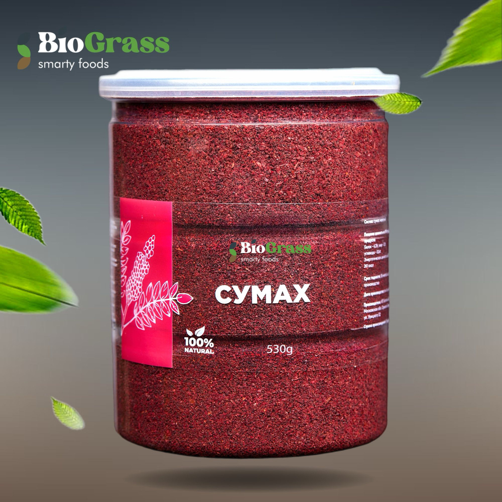 Сумах сушеный молотый, 530 грамм, Biograss - купить с доставкой по ...